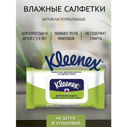 Kleenex Влажные салфетки, антибактериальные (семейные), 40 шт/уп