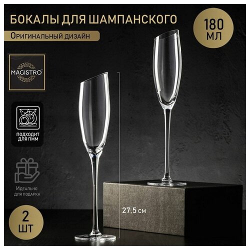 Набор бокалов стеклянных для шампанского "Иллюзия", 180 мл, 5.5x27.5 см, 2 шт