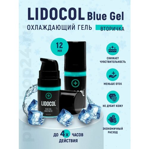 Blue gel - вторичный охлаждающий гель, 12 мл