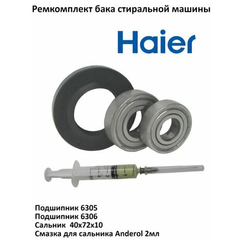 Ремкомплект бака для стиральной машины Haier подшипник 6305, 6306 (сальник 40х72х10)