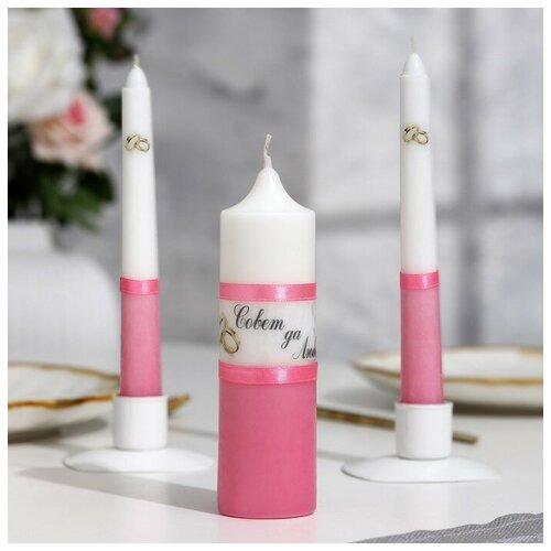 Набор свадебных свечей "Совет да любовь" розовый: родительские 1,8х17,5; очаг 4х13,5