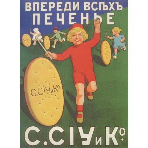 Печенье, советская реклама постер 20 на 30 см, шнур-подвес в подарок
