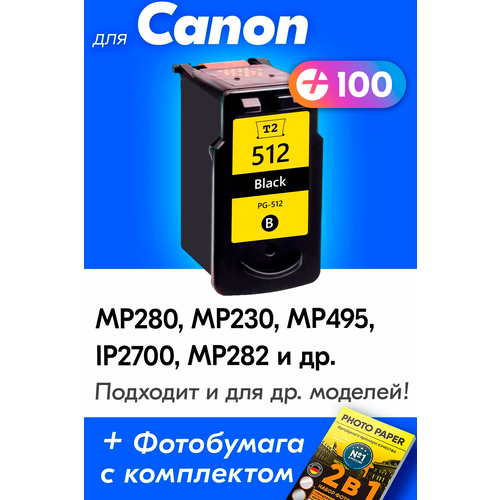 Картридж для Canon PG-512, Canon PIXMA iP2700, MP230. MP280, MP495 и др. с чернилами (с краской) для струйного принтера, черный (Black), 1 шт.