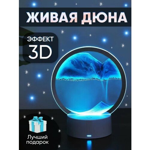 3D динамическая художественная картина "зыбучие пески" сцена из глубокого морского песка, 7 режимов освещения, украшение гостиной