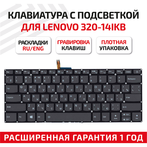 Клавиатура (keyboard) PK1314D1B00 для ноутбука Lenovo 320-14IKB, 320-14ISK, 520S-14IKB, черная с подсветкой