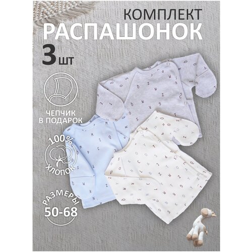 Распашонка КиСса, комплект из 3 шт., размер 56-36, голубой, серый