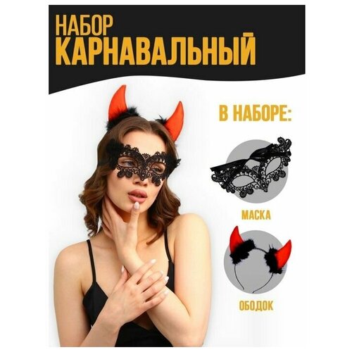 Карнавальный набор "Дьяволица" (ободок + маска) / 7580732
