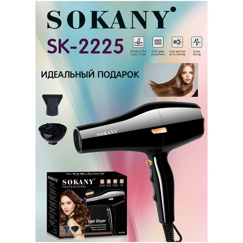 Функциональный фен для укладки волос/sk-2225/2 насадки/компактный/3000Вт/идеальная укладка/черный