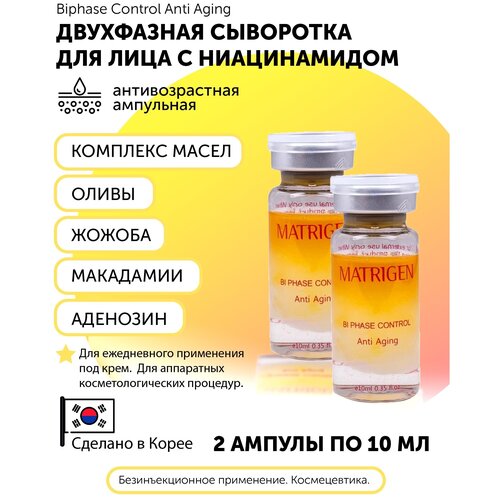 Biphase Control Anti Aging Ampoule Двухфазная Антивозрастная сыворотка для лица