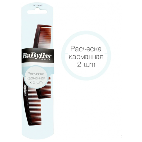 Расческа-гребень для волос BaByliss карманная, 2 шт (коричневый)