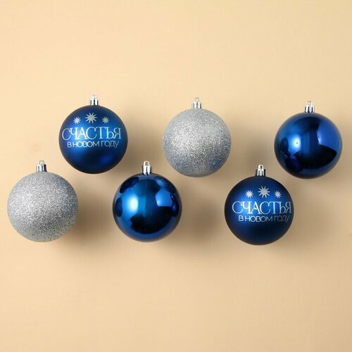 Набор ёлочных шаров «Счастья в Новом году!», пластик, d-8, 6 шт, синий и серебро