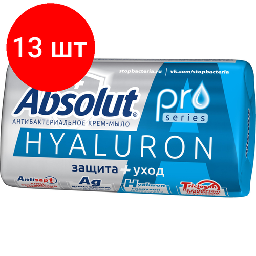 Комплект 13 штук, Мыло туалетное ABSOLUT PRO серебро+гиалурон 90гр 6202