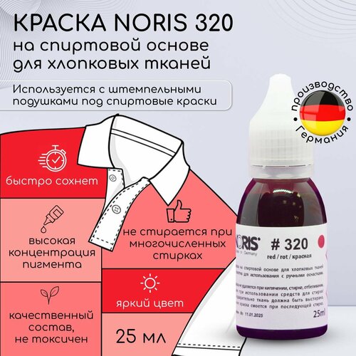 Штемпельная красная краска Noris 320 для маркировки ткани, одежды / Штемпельные чернила на спиртовой основе, 25 мл
