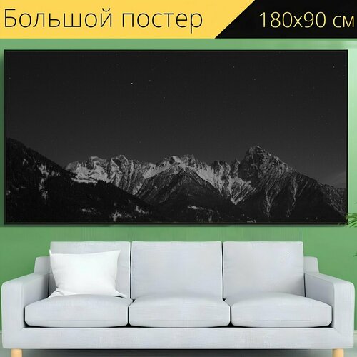 Большой постер "Гора, звезды, ночь" 180 x 90 см. для интерьера