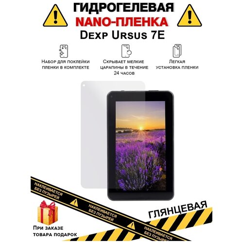 Гидрогелевая защитная плёнка для Dexp Ursus 7E, глянцевая, на дисплей, для планшета, не стекло