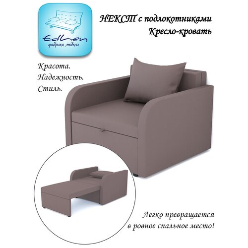 Кресло-кровать Некст с подлокотниками EDLEN, dimrose