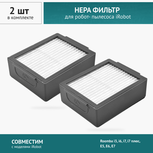 HEPA фильтр 2шт. для пылесоса iRobot Roomba i3, i6, i7, i7 плюс, E5, E6, E7