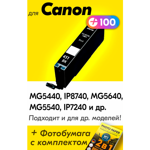 Картридж для Canon CLI-451BK XL, Canon PIXMA MG5440, iP8740, MG5640, MG5540, iP7240, Черный (Black), увеличенный объем, заправляемый