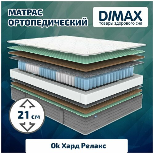 Матрас Dimax Ok Хард Релакс 80x195