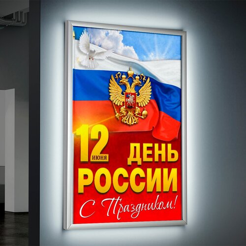 Лайтбокс (lightbox), светящийся короб на День России / А-3 (30x42 см.)
