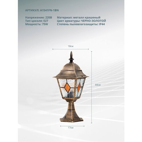 Ландшафтный светильник Arte Lamp MADRID A1541FN-1BN