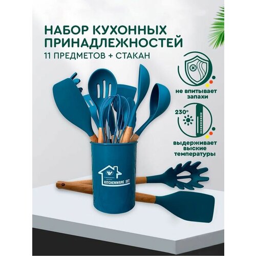 Набор кухонных приборов (синий) Hans&Helma 11 предметов и стакан подставка принадлежности для кухни универсальная готовка