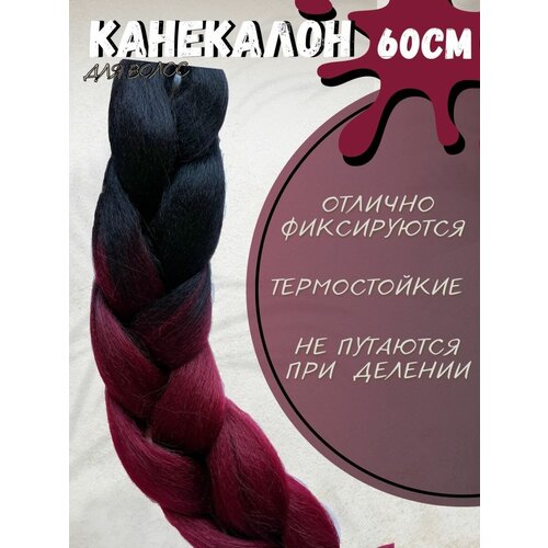 Канекалон для косичек