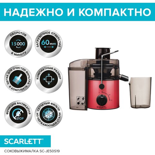 Центробежная соковыжималка Scarlett SC-JE50S19, красный