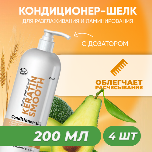 Frezy Grand Кондиционер - шелк для разглаживания и ламинирования Keratin Smooth PH 5.5 1000 мл (1111335) 4 шт с дозатором