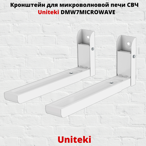 Кронштейн для микроволновой печи СВЧ на стену Uniteki DMW7MICROWAVE, белый