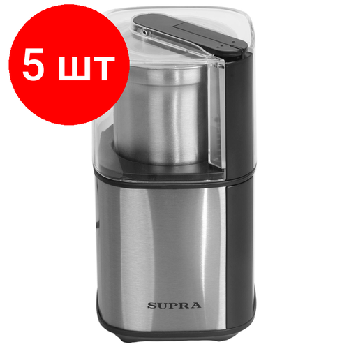 Комплект 5 штук, Кофемолка Supra CGS-310, серебро