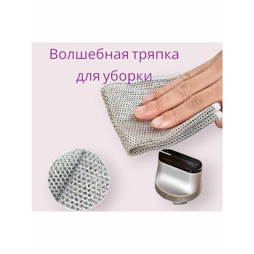 Волшебная тряпка для удаления ржавчины