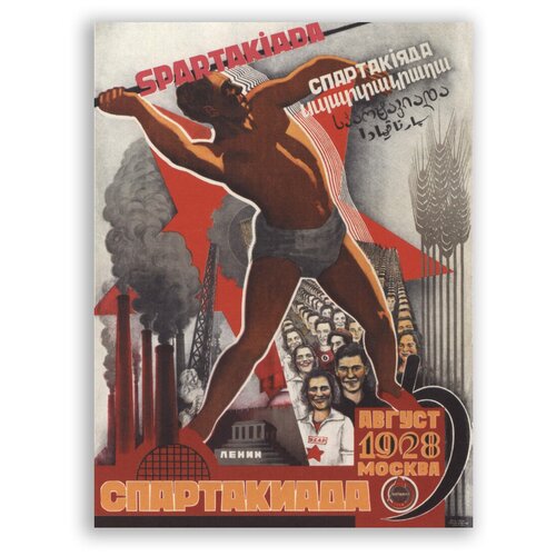 Советский плакат на бумаге / Спартакиада