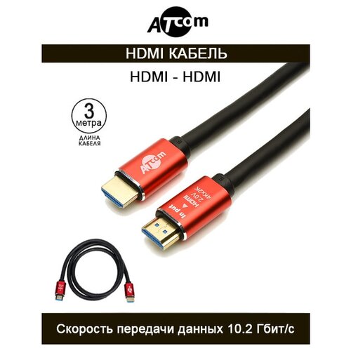 Кабель а/в atcom 3m м hdmi-hdmi 2.0 at5942