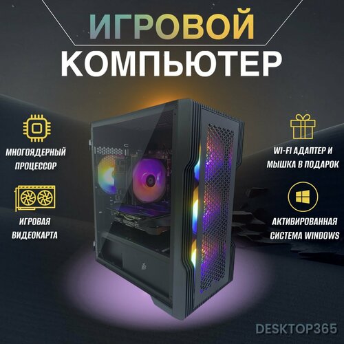 Игровой компьютер / Системный блок Gamer - 319 ( i5 10400f / 8 GB / SSD 500GB / HDD 1000 / GTX 1650 4GB / 500W )