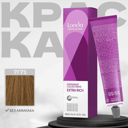 Londa Professional Color Permanent 7/71 Блонд коричнево-пепельный 60мл