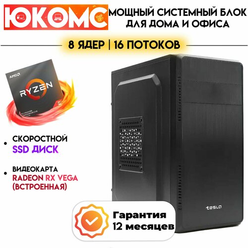 PC юкомс Ryzen 7 5700G, SSD 240GB, 8GB DDR4, БП 350W, win 10 pro, Classic black