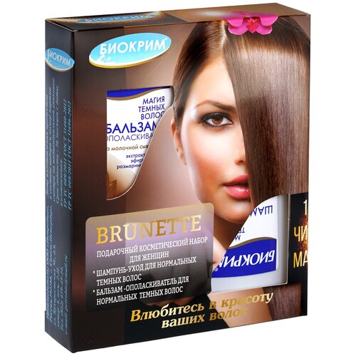 Подарочный набор для женщин "BRUNETTE" Шампунь для темных волос + Бальзам ополаскиватель