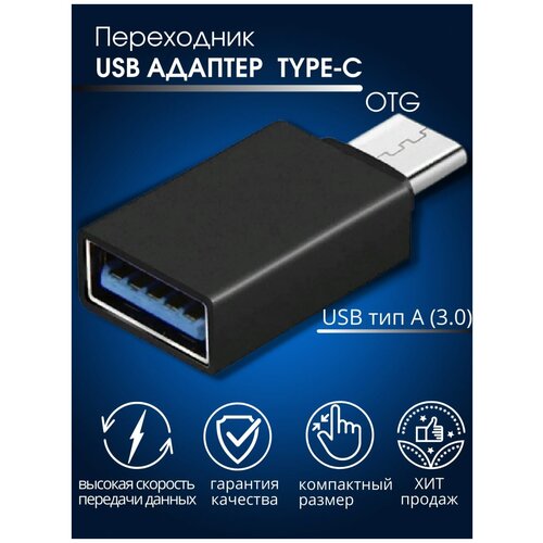 Переходник / Адаптер type c / USB type-c / адаптер-переходник usb type c / OTG / USB / Type C