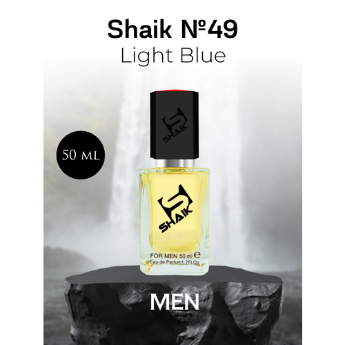 Парфюмерная вода №49 Light Blue Pour Homme Пур Хом Лайт Блю 50 мл