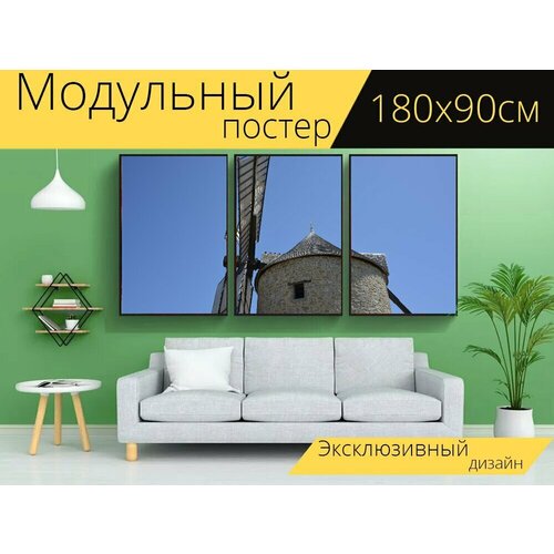 Модульный постер "Мельница, крылья мельницы, мельницы мондоль" 180 x 90 см. для интерьера