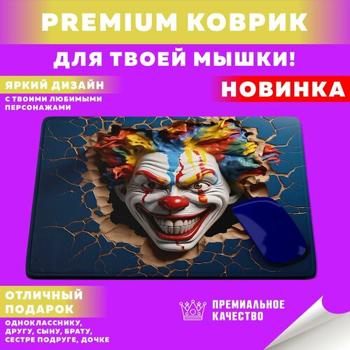 Коврик для мышки "Clown / Клоуны" PrintMania