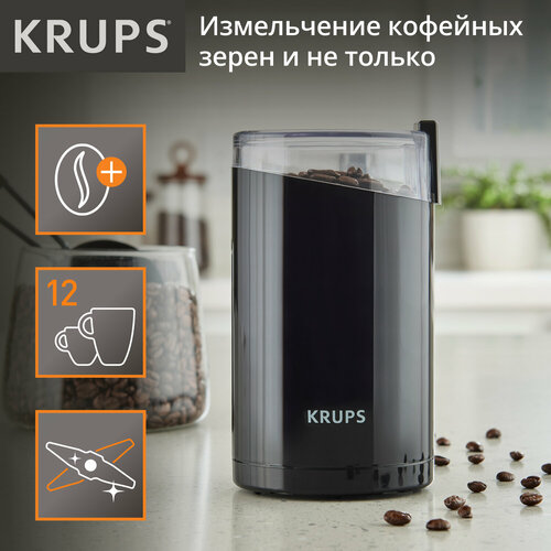 Кофемолка Krups Fast touch F2034232, черный