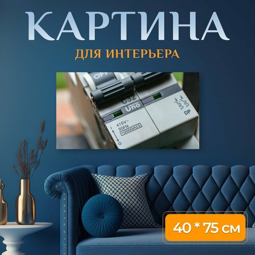 Картина на холсте "Рнкб, электрические, выключатель" на подрамнике 75х40 см. для интерьера