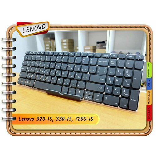 Новая русская клавиатура для Lenovo (9623) 330E-15, 330E-15IKB, 330R-15, 330R-15IKB, V320-17, V320-17ISK, V320-17IKB