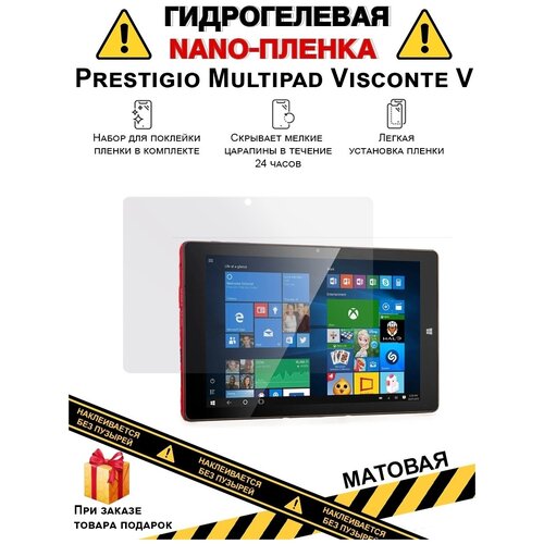 Гидрогелевая защитная плёнка для Prestigio Multipad Visconte V, матовая, на дисплей, для планшета