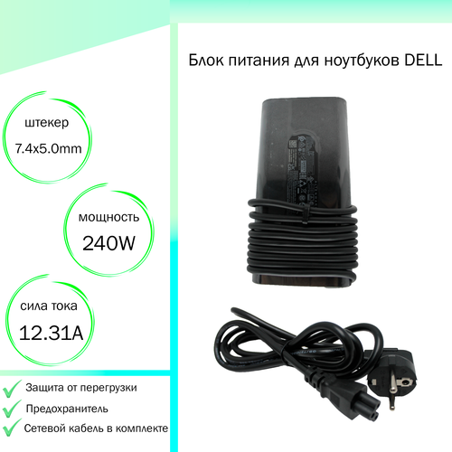 Зарядка (блок питания, сетевой адаптер) для ноутбука Dell Alienware 17 (19,5V 240W 12,3A DC 7.4 x 5.0 мм штекер)