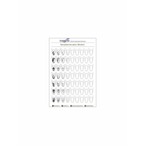 Тренировочная карта для росписи ногтей Вензеля (ламинирование 125 микрон) 002, EVABOND, ДУ001-03
