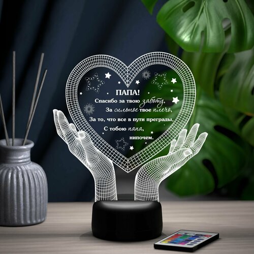 Ночник "Руки с сердцем 3D" Папе - подарок близким