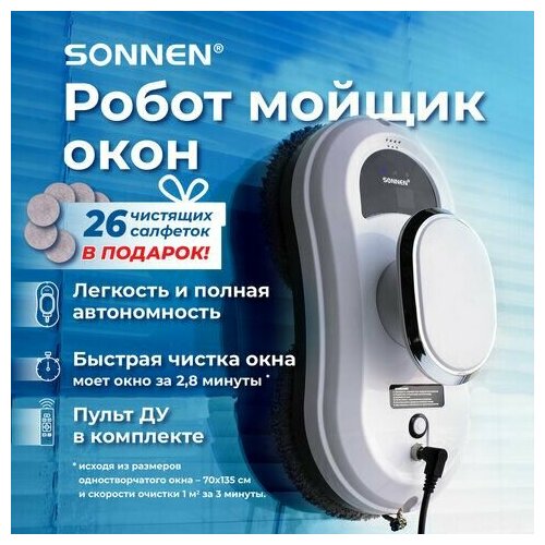 Робот-мойщик окон SONNEN Tech RWC-121 UltraClear, датчик от падения, 26 салфеток, пульт ДУ, 456183